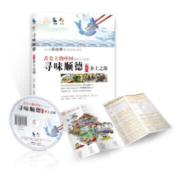 舌尖上的中国寻味顺德1乡土之源