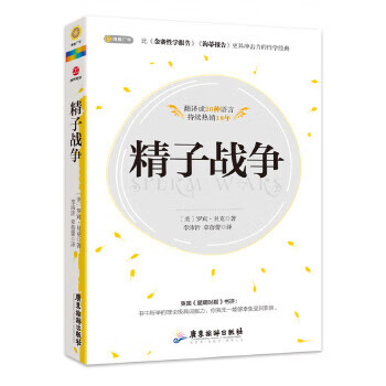 精子战争【正版图书，售后无忧】