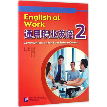通用职业英语(2) 杜立红 主编 作 书籍