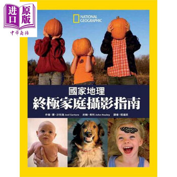 国家地理 终极家庭摄影指南 Photographing Your Family 台版 大石国际 摄影