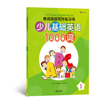 后浪正版 单词阅读写作练习书 : 少儿基础英语1000词 1 少儿英语初学者英语词汇书籍