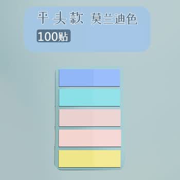 百词斩索引贴记事便条区分分页便签记号留言便携子简约手帐可写字 马卡龙-平头形100枚