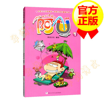 校园爆笑王：阿U 1