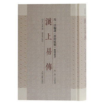 汉上易传