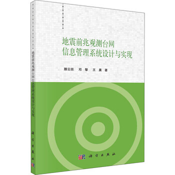 地震前兆观测台网信息管理系统设计与实现