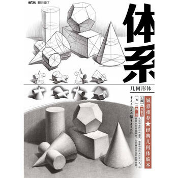 体系.几何形体 李家友主编  书籍