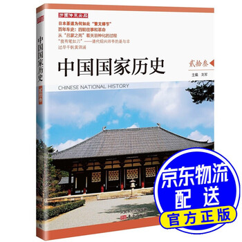 中国国家历史（贰拾叁）