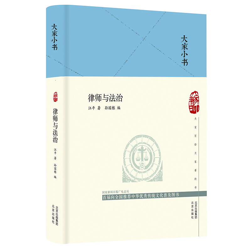 大家小书律师与~~（精）9787200160567