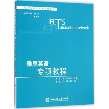 雅思英语专项教程