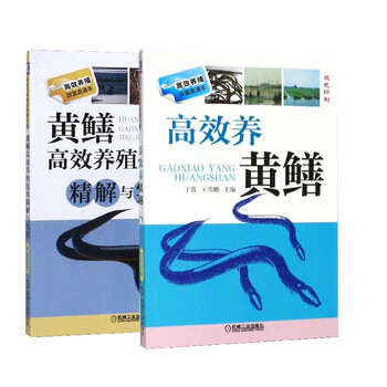 黄鳝套装 共2册