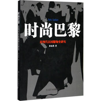时尚巴黎 彭永茂  书籍
