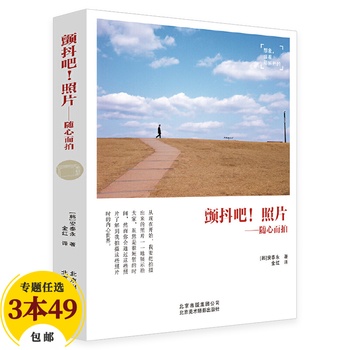 【包邮】摄影集图册 颤抖吧！照片:随心而拍