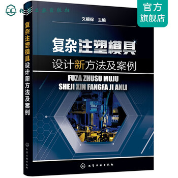 复杂注塑模具设计新方法及案例