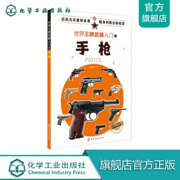 世界武器入门之手枪