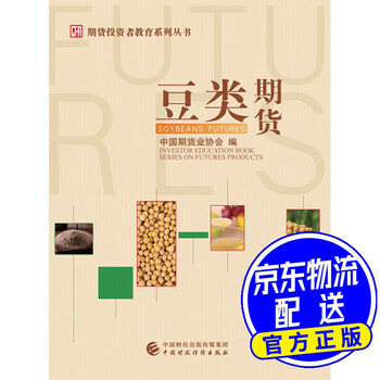 豆类期货