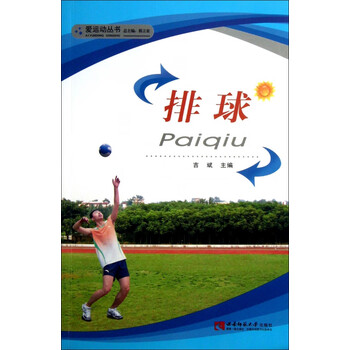 排球/爱运动丛书