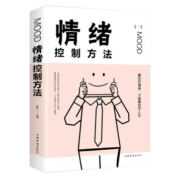 【特价专区】情绪控制方法 青少年情绪管理读物 人生必读自我提升自我完善正能量成功励志书籍