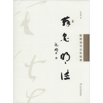 舞墨明德 陈照煌 作 书籍