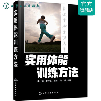 实用体能训练方法