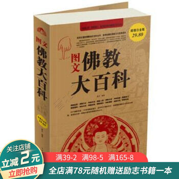 图文佛教大百科超值白金版