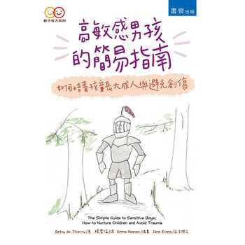 预售 贝蒂．德．蒂埃里高敏感男孩的简易指南 ：如何培养孩童长大与避免创伤书泉