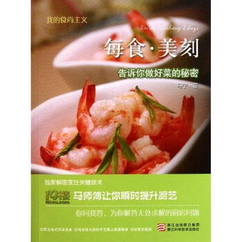 每食·美刻