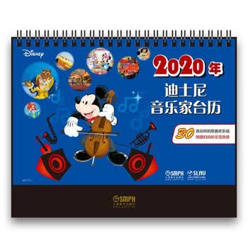 2020年迪士尼音乐家台历上海音乐出版社上海音乐出版社9787552318500 音乐书籍