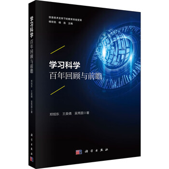 学习科学 百年回顾与前瞻
