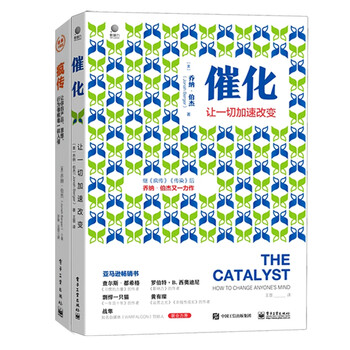 疯传+催化(共二册) (美)乔纳·伯杰