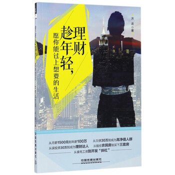 理财趁年轻愿你能过上想要的生活