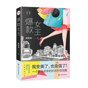 [正版图书]爆款女王