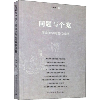 问题与个案