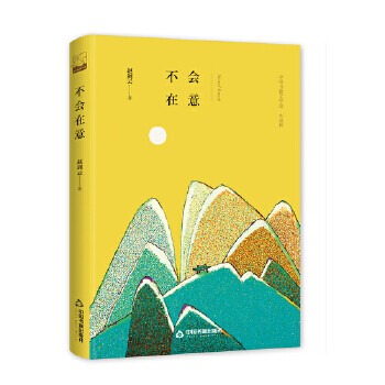 文学馆 小说林— 不会在意 赵剑云