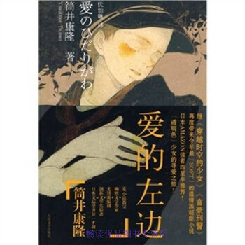 爱的左边 [日]筒井康隆 伏怡