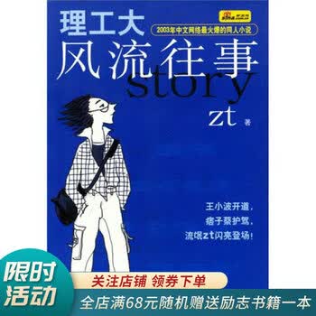 理工大风流往事
