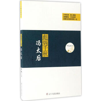 彪炳千秋 姜越 主编 书籍