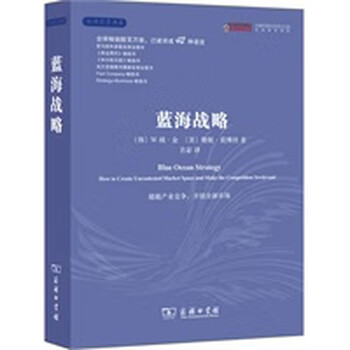 蓝海战略【正版图书，售后无忧】