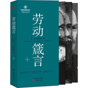 劳动箴言
