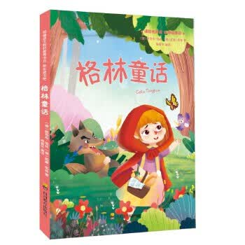 格林童话 9787540873332 (德)雅各布·格林威廉·格林 四川教育出版社