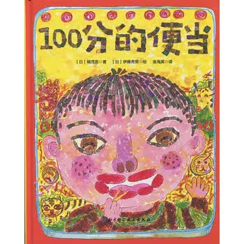 100分的便当 楠茂宣 9787530482360 北京科学技术出版社