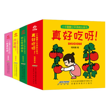 小手翻翻立体弹跳玩具书(共4册)