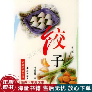 饺子