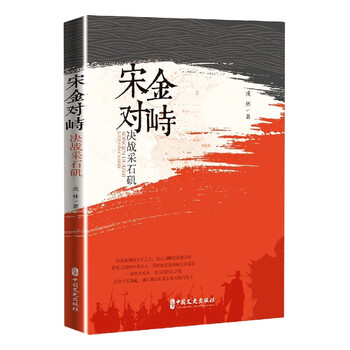 宋金对峙(决战采石矶)