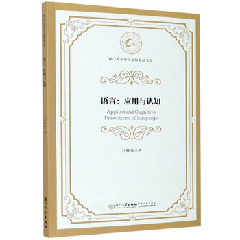 语言：应用与认知