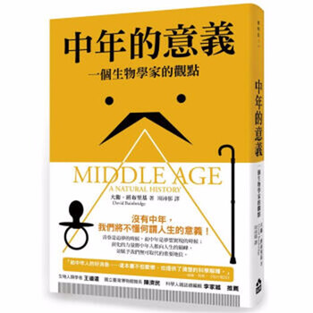 现货台版 中年的意义 一个生物学家的观点 大卫 班布里基 David 励志