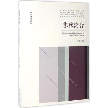 悲欢离合 齐琨 主编  书籍