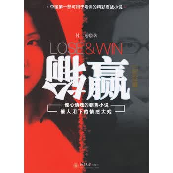 输赢【正版包邮】