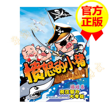愤怒的小猪：加勒比海大冒险