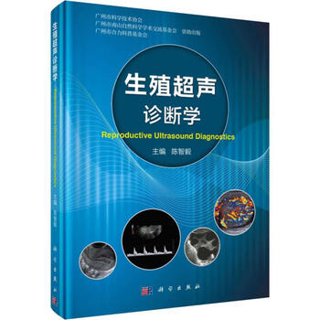 生殖超声诊断学