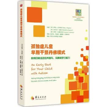 孤独症儿童早期干预丹佛模式 萨利·罗杰斯 育儿/家教 9787508086071